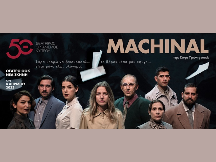 News /Events - MACHINAL by Sophie Treadwell